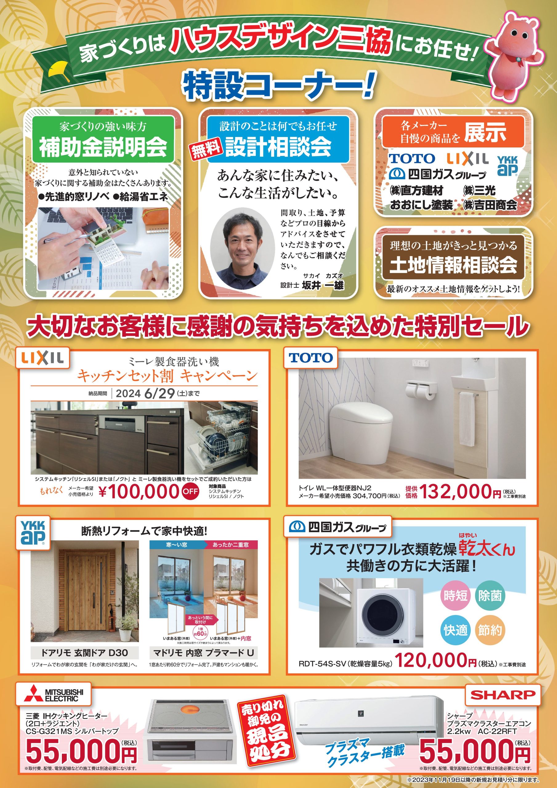 三協 感謝祭 開催決定！！！ | 香川の新築注文住宅ならハウスデザイン三協